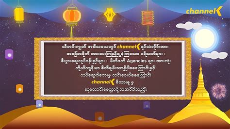 သီတင်းကျွတ်ဆုမွန်ကောင်း Youtube