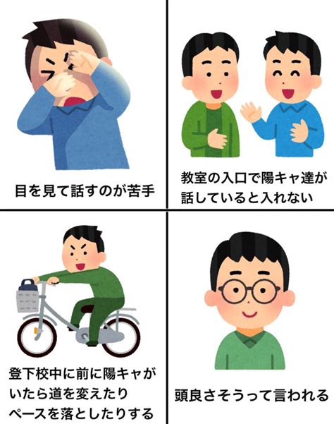 これは陰キャにしか分からない これが陰キャの実態だ‼ 話題の画像プラス