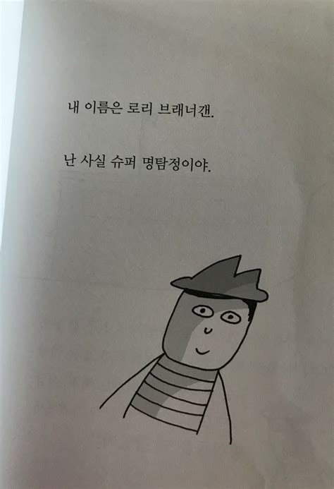 [알라딘서재]슈퍼명탐정 로리 2 슈퍼 개 특공대