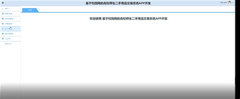 [含文档 ppt 源码等]精品基于springboot实现的原生andriod高校师生二手用品交易系统app csdn博客