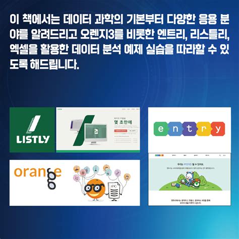 한눈에 보이는 데이터 과학과 Ai 그림책 주식회사 성안당 도서쇼핑몰 미리보기