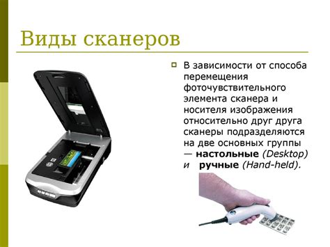 Сканеры. Принцип действия - презентация онлайн