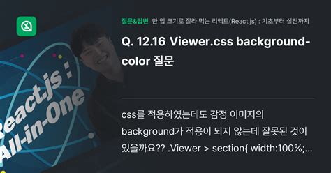1216 Viewercss Background Color 질문 인프런 커뮤니티 질문and답변