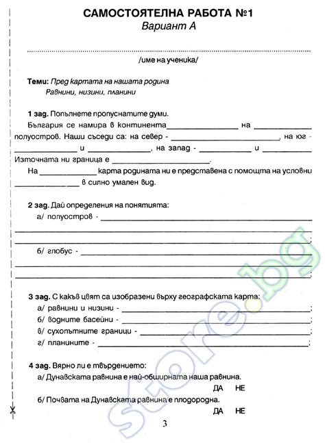 Store Bg Човек и общество за 3 клас Сборник самостоятелни работи за добрия ученик П