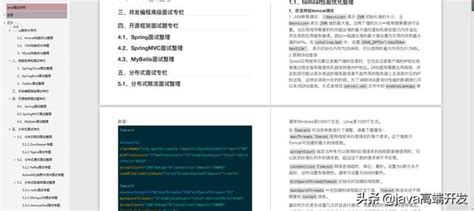 Java大廠面試指南:性能優化微服務並發編程開源框架分佈式 每日頭條 Java大廠面試指南:性能優化微服務並發編程開源框架分佈式 每日頭條