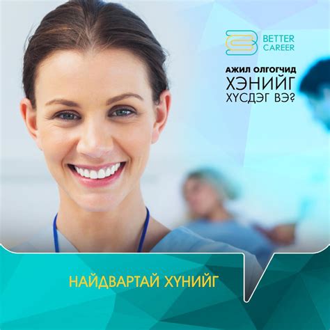 Ажил олгогчид ХЭНИЙГ хүсдэг вэ Урлаг мн