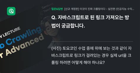 자바스크립트로 된 링크 가져오는 방법이 궁금합니다 인프런 커뮤니티 질문and답변