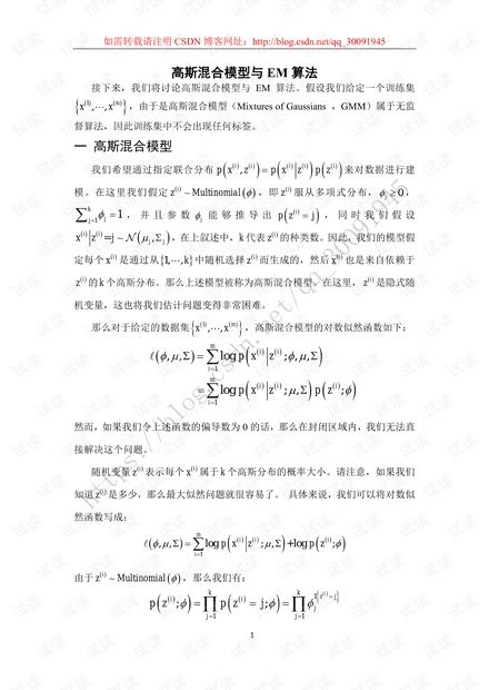 Gmm与em算法一维高斯em算法资源 Csdn文库
