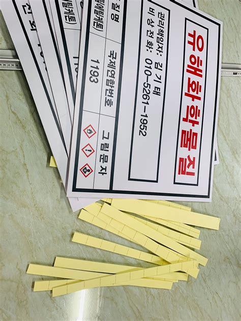 유해화학물질 확장형 표지판 유해화학물질표지 물질명 취급시설 유해물질사업장 스티커 포맥스 네이버 포스트