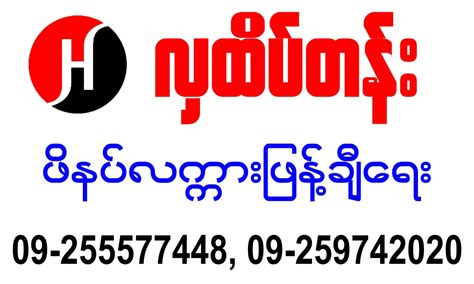 တော်ဝင်ဇာမဏီ တော်ဝင်ဇာမဏီ ဖိနပ်ဖြန့်ချိရေး
