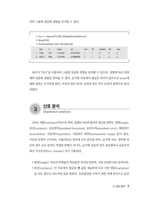 알라딘 미리보기 R과 함께하는 의학통계 통계적 방법 120