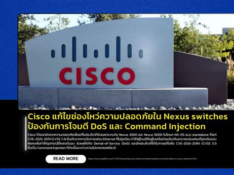 Cisco Patches Security Vulnerabilities In Nexus Switches To Prevent Dos