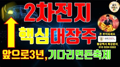 에코프로 하루만에 황제주 복귀 직장인 재테크 황금백서 Youtube