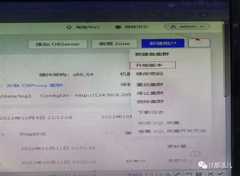 OceanBase集群升级操作方案 墨天轮