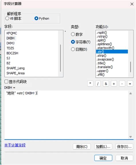 Arcgis属性表字段编号 哔哩哔哩
