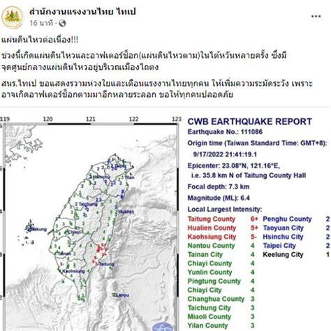 ต่างประเทศ แผ่นดินไหวขนาด 6 8 เขย่า ไต้หวัน เกิดอาฟเตอร์ช็อกอีกหลายครั้ง