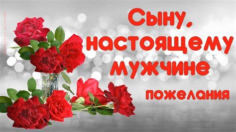 Моему сыну Трогательное пожелание взрослому сыну от мамы до слёз Youtube