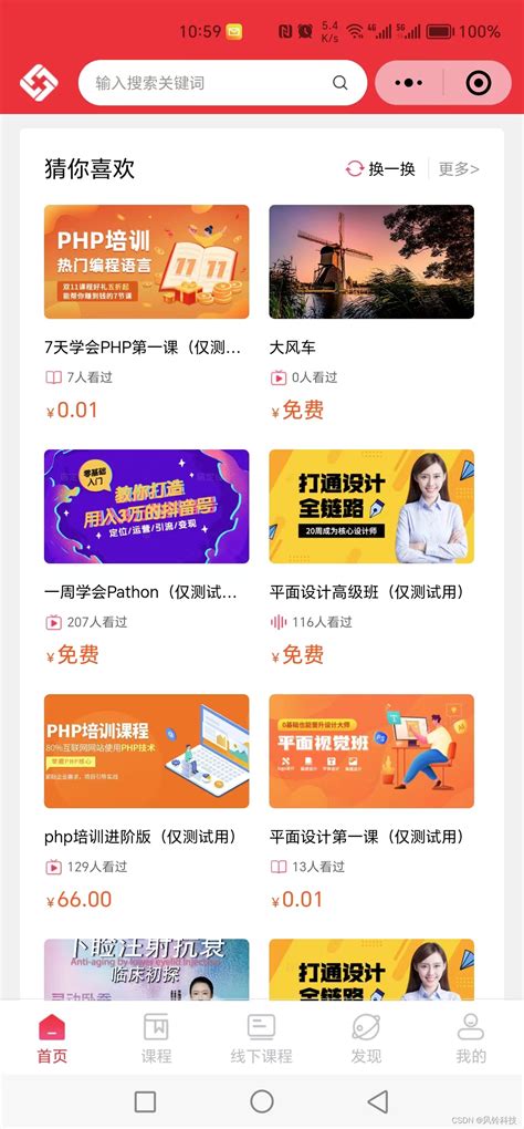 thinkphp uniapp开发的知识付费教育系统 php uniapp 知识付费 csdn博客