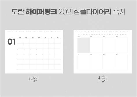 Goodnotes 2021 Diary 굿노트 하이퍼링크 2021 속지 무료 스터디 플래너 플래너 템플릿