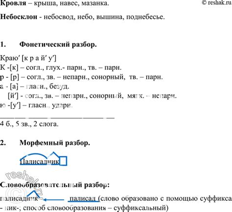 (Решено)Упр.264 ГДЗ Бархударов 9 класс по русскому языку