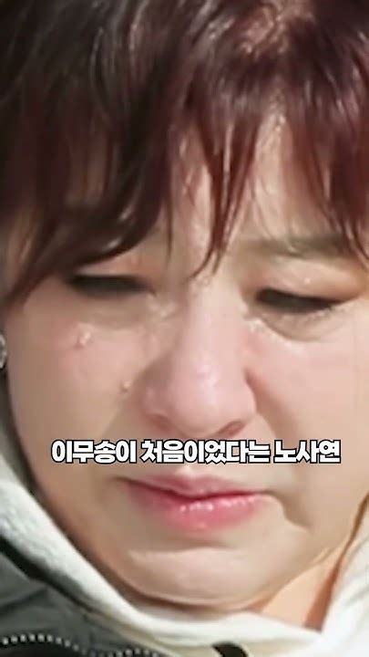 이무송 노사연에게 속아결혼 노사연 해머로 머리뒤통수를 Youtube