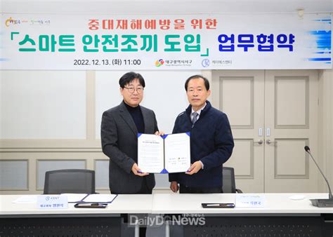 대구 서구청 스마트 안전조끼 도입