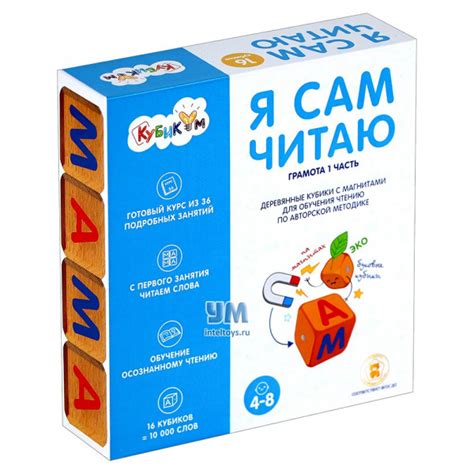 Волшебные кубики «Обучариум – Я сам читаю!» КубикУм, часть 1 купить в ...