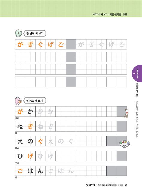 알라딘 미리보기 해커스 일본어 첫걸음 히라가나 가타카나 쓰기노트 무료 어플 동영상 제공