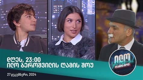 შოთა ნოზაძე გახარებული რეზო 💠 შოთა ნოზაძე გახარებული რეზო 🤣 By შოუ C Night Show