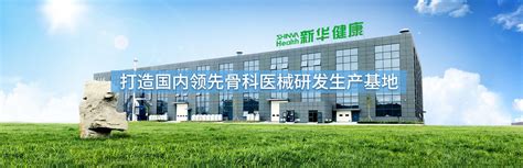 山东新华健康产业有限公司【官网】