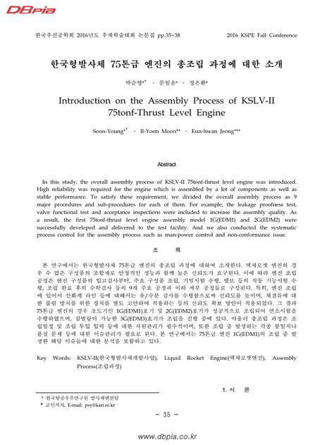 한국형발사체 75톤급 엔진의 총조립 과정에 대한 소개 Pdf