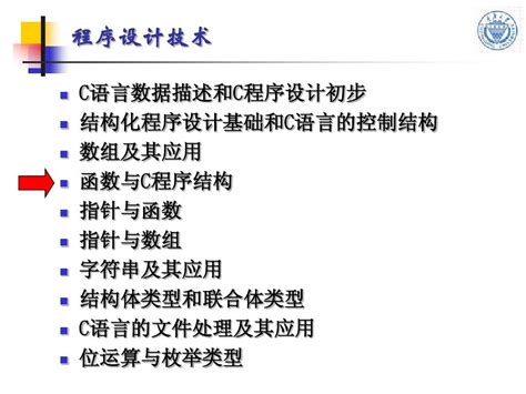 第4章 函数与c程序结构word文档在线阅读与下载无忧文档
