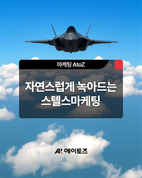 에이토즈 자연스러운 노출이 브랜드 호감을 만든다는 사실 알고 계셨나요 드라마 예능 영화 속에 은근하게 담긴 브랜드 전략 바로 스텔스마케팅입니다 자연스럽게