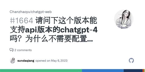 请问下这个版本能支持api版本的chatgpt 4吗？为什么不需要配置openaiorgid · Issue 1664