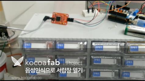 아두이노 음성인식으로 서랍장 열기 코코아팹오렌지보드아두이노arduino Project Youtube