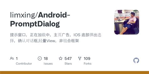 Github Limxingandroid Promptdialog 提示窗口，正在加载中，主页广告，ios 底部弹出选择，确认对话框轻量view，非组合框架