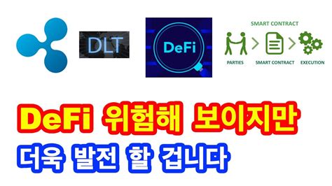 리플xrpxrpl에서 스마트컨트렉의 중요성 Youtube