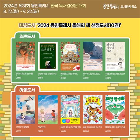 2024년 제31회「용인특례시 전국 독서감상문 대회」개최 안내 삼육대학교