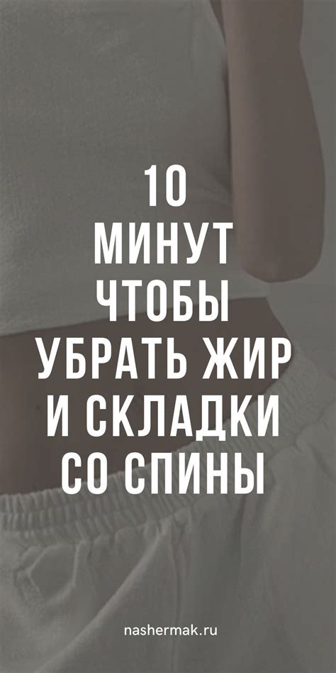 Как убрать жир со спины и боков лучшие упражнения