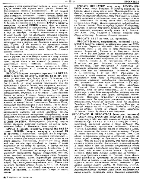 Фразеологический словарь русского языка - Молотков А.И. - 1968