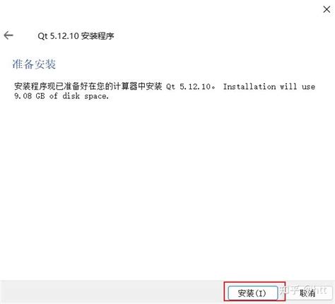 windows系统下安装qt5 12 10 知乎