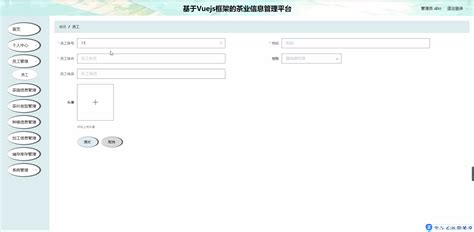 java基于vuejs框架的茶业信息管理平台 源码 mysql 文档 企业数据交换平台建设项目免费开源源码 csdn博客