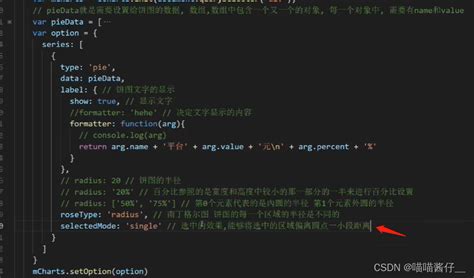 06 Echarts的基本使用6 饼图echart饼图半径 Csdn博客
