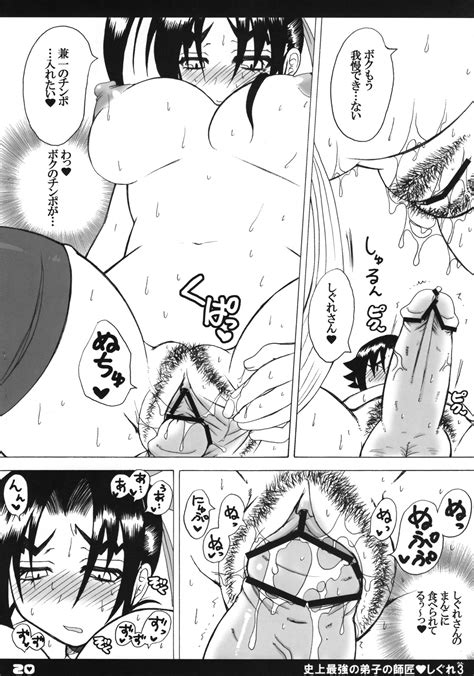 Shijou Saikyou No Deshi No Shishou Shigure 3 Page 19 Nhentai Hentai Doujinshi And Manga
