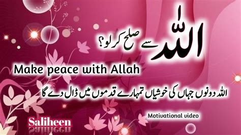 Allah Se Sulah Kar Lo🔥 اللّٰہ سے صلح کرلو 😇islamic Video Urdu Poetry