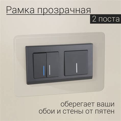 Накладка на выключатель для защиты обоев и стен I Двойная I 2 штуки I ...