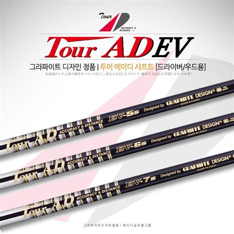 그라파이트 디자인 Tour Ad Ev 투어 에이디 샤프트 드라이버우드용 네이버 블로그