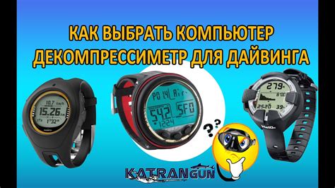 Как выбрать компьютер, декомпрессиметр для дайвинга - YouTube