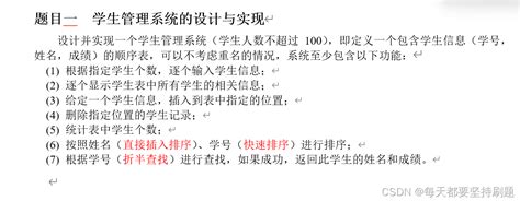 【顺序表and学生信息管理系统】学完顺序表就可以上高速写学生信息管理系统顺序表学生信息管理系统 Csdn博客
