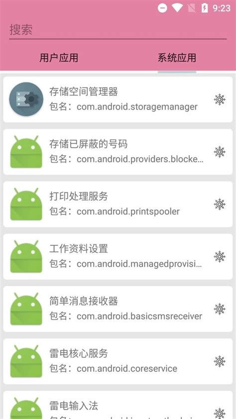 包名查看器官方下载 包名查看app下载v225 安卓版 9663安卓网